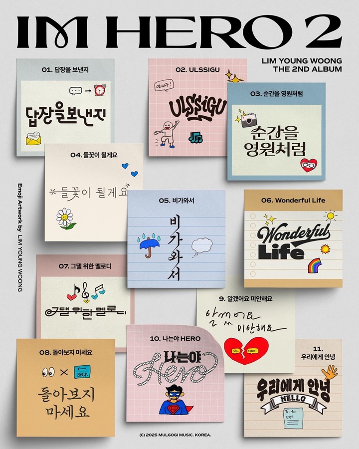 ‘임영웅 11곡 트랙리스트 공개’…컴백 앞두고 “IM HERO2 기대감 폭발”